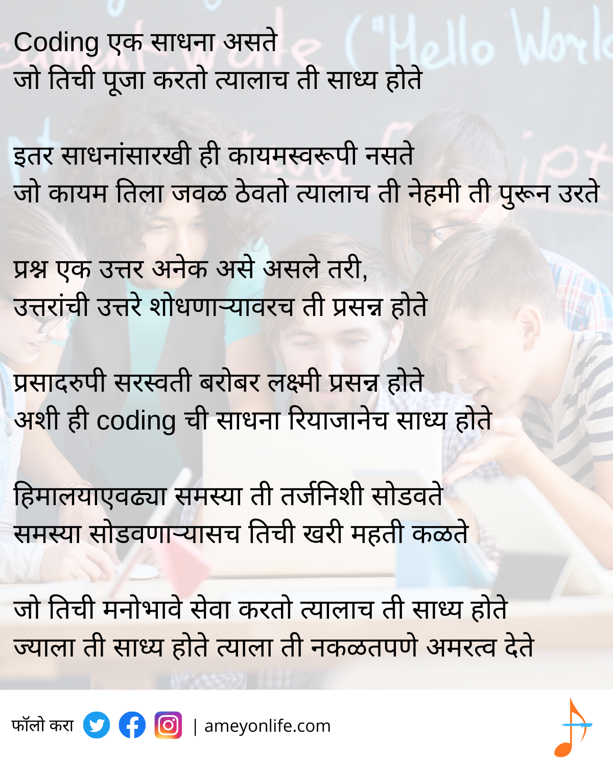 Coding Ek Sadhana - कोडींग एक साधना - AmeyOnLife